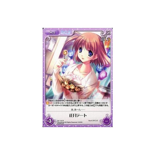 商品名：中古カオス DC-115[R]：正月デートカオス/R/Set/-/ブースターパック OS：ダ・カーポ 1.00分類：Set/レア度：Rシリーズ：ブースターパック OS：ダ・カーポ 1.00商品解説■■ChaosTCGとは?『Chao...