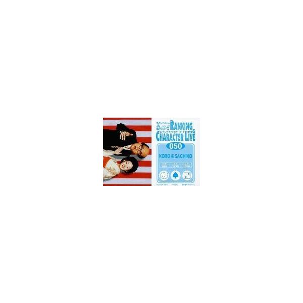 商品名：中古コレクションカード(男性) 050：南原清隆・千秋/KORO ＆ SACHIKO/「ウッチャンナンチャンのウリナリ !! RANKING CHARACTER LIVE 傑作選5」特典トレカコレクションカード(男性)/「ウッチャン...