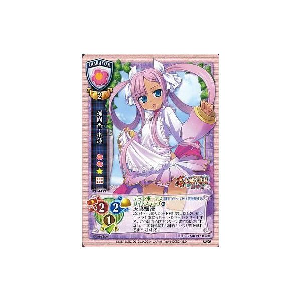 商品名：中古リセ CH-4422[C]：孫尚香・小蓮リセ/C/キャラクター/バージョンネクストン2.0分類：キャラクター/レア度：Cシリーズ：バージョンネクストン2.0商品解説■リセ・トレーディングカードゲームへようこそ!古典にして最先端、...