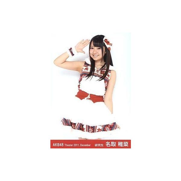 商品名：中古生写真(AKB48・SKE48) 名取稚菜/膝上・右手パー/劇場トレーディング生写真セット2011.December生写真(AKB48・SKE48)/アイドル/AKB48