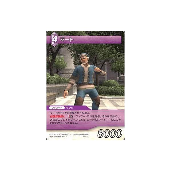 商品名：中古ファイナルファンタジーTCG PR-037[PR]：マートファイナルファンタジーTCG/PR/雷/「6月 スタンダード・トーナメント」参加賞分類：雷/レア度：PR分類：雷/レア度：PR used0130_tradingcard