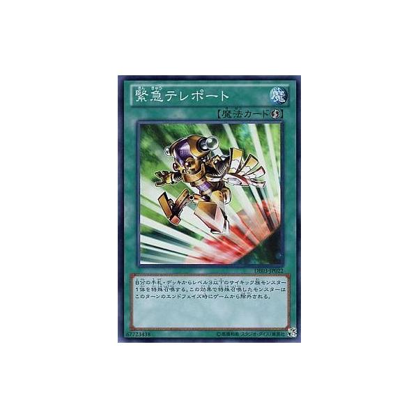 商品名：中古遊戯王 DE03-JP022[SR]：緊急テレポート遊戯王/SR/魔法/デュエリスト エディションVolume 3分類：魔法/レア度：SRシリーズ：デュエリスト エディションVolume 3商品解説■遊戯王オフィシャルカードゲー...
