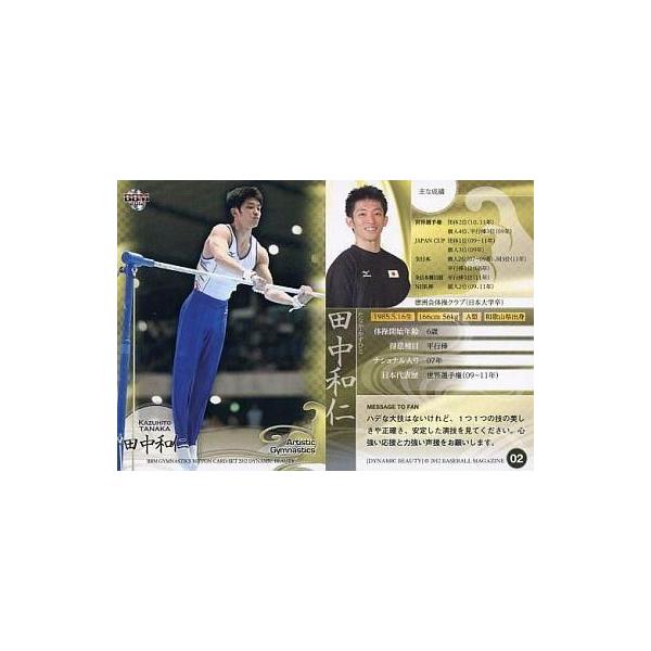 商品名：中古BBM 02[レギュラーカード]：田中和仁BBM/レギュラーカード/BBM 体操NIPPON カードセット2012 DINAMIC BEAUTYレア度：レギュラーカードシリーズ：BBM 体操NIPPON カードセット2012 D...