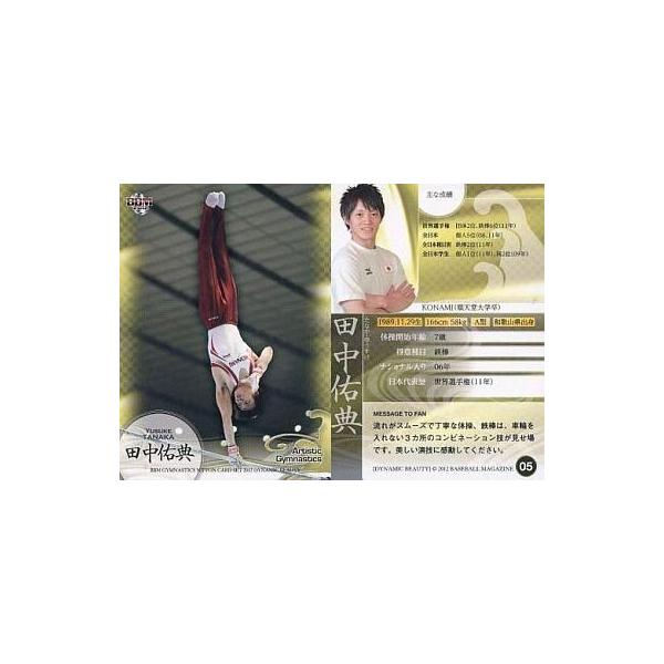 商品名：中古BBM 05[レギュラーカード]：田中佑典BBM/レギュラーカード/BBM 体操NIPPON カードセット2012 DINAMIC BEAUTYレア度：レギュラーカードシリーズ：BBM 体操NIPPON カードセット2012 D...