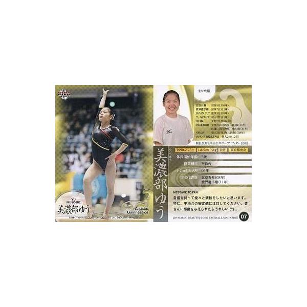 商品名：中古BBM 07[レギュラーカード]：美濃部ゆうBBM/レギュラーカード/BBM 体操NIPPON カードセット2012 DINAMIC BEAUTYレア度：レギュラーカードシリーズ：BBM 体操NIPPON カードセット2012 ...