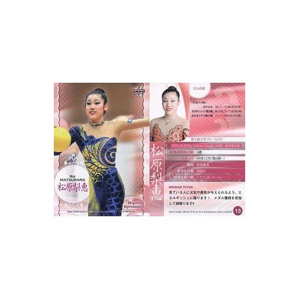 商品名：中古BBM 13[レギュラーカード]：松原梨恵BBM/レギュラーカード/BBM 体操NIPPON カードセット2012 DINAMIC BEAUTYレア度：レギュラーカードシリーズ：BBM 体操NIPPON カードセット2012 D...