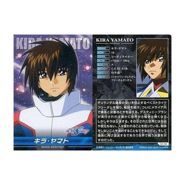 商品名：中古アニメ系トレカ CH-104 [ホロカード]：キラ・ヤマトアニメ系トレカ/ホロカード/機動戦士ガンダムSEED DESTINY The Complete Card PART-FINALレア度：ホロカード機動戦士ガンダムSEED ...