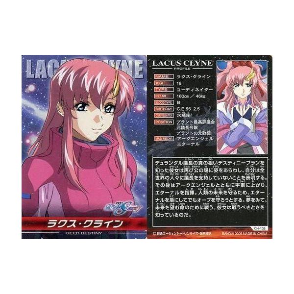 商品名：中古アニメ系トレカ CH-108 [ホロカード]：ラクス・クラインアニメ系トレカ/ホロカード/機動戦士ガンダムSEED DESTINY The Complete Card PART-FINALレア度：ホロカード機動戦士ガンダムSEE...