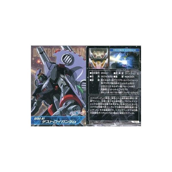 商品名：中古アニメ系トレカ MS-93 [ホロカード]：GFAS-X1 デストロイガンダムアニメ系トレカ/ホロカード/機動戦士ガンダムSEED DESTINY The Complete Card PART-FINALレア度：ホロカード機動戦...