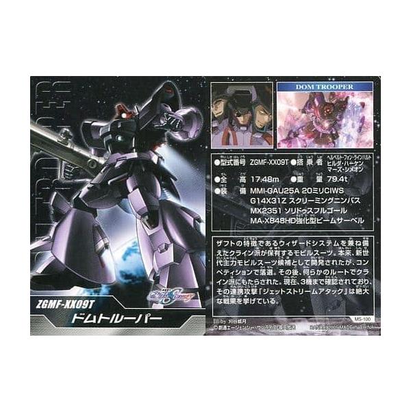 商品名：中古アニメ系トレカ MS-100[ノーマルカード]：ZGMF-XX09T ドムトルーパーアニメ系トレカ/ノーマルカード/機動戦士ガンダムSEED DESTINY The Complete Card PART-FINALレア度：ノーマ...