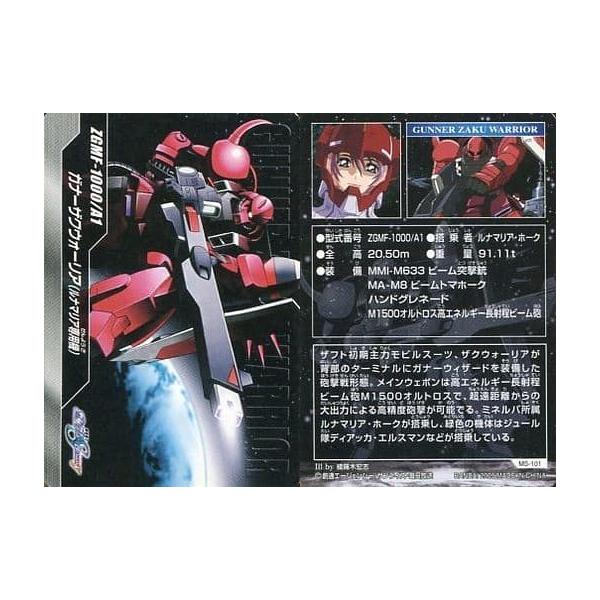商品名：中古アニメ系トレカ MS-101[ノーマルカード]：ZGMF-1000/A1 ガナーザクウォーリア(ルナマリア専用機)アニメ系トレカ/ノーマルカード/機動戦士ガンダムSEED DESTINY The Complete Card PA...
