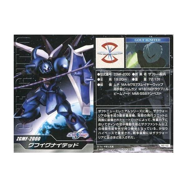 商品名：中古アニメ系トレカ MS-102[ノーマルカード]：ZGMF-X2000 グフイグナイテッドアニメ系トレカ/ノーマルカード/機動戦士ガンダムSEED DESTINY The Complete Card PART-FINALレア度：ノ...