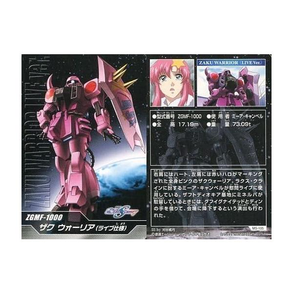 商品名：中古アニメ系トレカ MS-105[ノーマルカード]：ZGMF-1000 ザクウォーリア(ライブ仕様)アニメ系トレカ/ノーマルカード/機動戦士ガンダムSEED DESTINY The Complete Card PART-FINALレ...