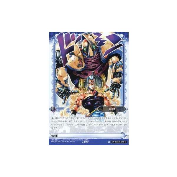商品名：中古アニメ系トレカ J-277[U]：審判アニメ系トレカ/U/スタンドカード/ジョジョの奇妙な冒険 Adventure Battle Card 第3弾分類：スタンドカード/レア度：Uused0130_tradingcard