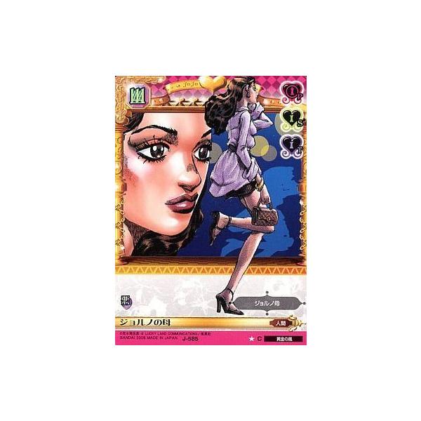 商品名：中古アニメ系トレカ J-585[C]：ジョルノの母アニメ系トレカ/C/キャラカード/ジョジョの奇妙な冒険 Adventure Battle Card 第6弾分類：キャラカード/レア度：Cused0130_tradingcard