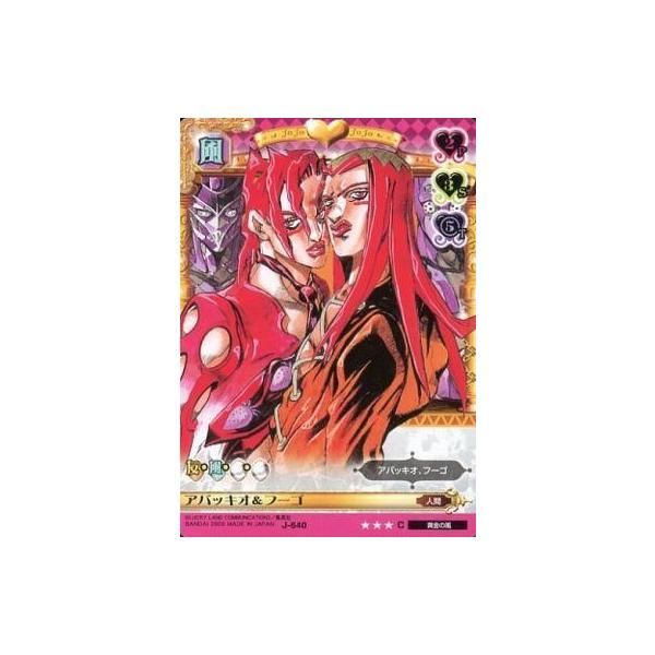 商品名：中古アニメ系トレカ J-640[C]：アバッキオ＆フーゴアニメ系トレカ/C/キャラカード/ジョジョの奇妙な冒険 Adventure Battle Card 第7弾分類：キャラカード/レア度：Cused0130_tradingcard