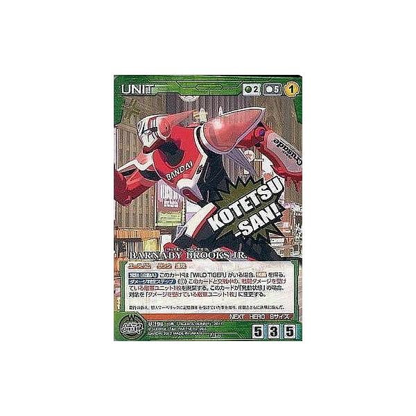 商品名：中古クルセイド U-198[M]：BARNABY BROOKS JR.クルセイド/M/UNIT/緑/サンライズクルセイド エピソードブースターパック TIGER ＆ BUNNY 第2弾分類：UNIT/レア度：M分類：UNIT/レア度...