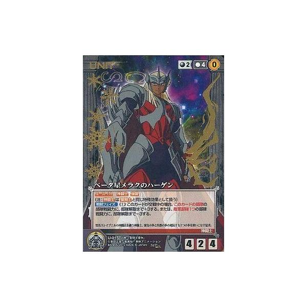 商品名：中古クルセイド U-015[MP]：ベータ星メラクのハーゲン(箔押し)クルセイド/MP/UNIT/黒/クルセイド 聖闘士星矢 〜アスガルド・海皇ポセイドン編〜分類：UNIT/レア度：MP分類：UNIT/レア度：MP used0130...