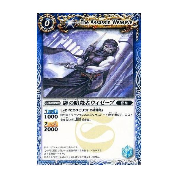 商品名：中古バトルスピリッツ SD02-006[C]：鼬の暗殺者ウィゼーブバトルスピリッツ/C/スピリット/轟天のヘヴンズドア〜ROARING HEVEN’S DOOR〜分類：スピリット/レア度：Cシリーズ：轟天のヘヴンズドア〜ROARIN...