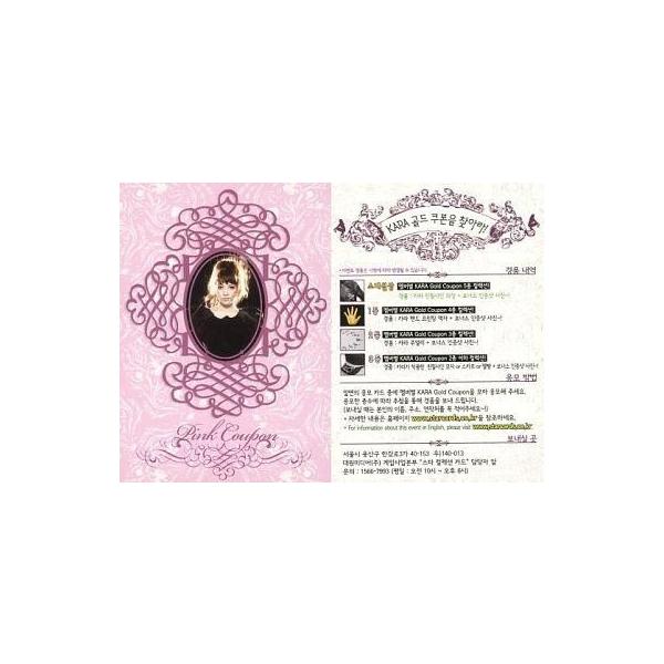 商品名：中古コレクションカード(女性) [応募券カード]：Ji young(ジヨン)/PinkCouponカード/KARA スターコレクションカード(韓国版)コレクションカード(女性)/KARA スターコレクションカード(韓国版)レア度：応...