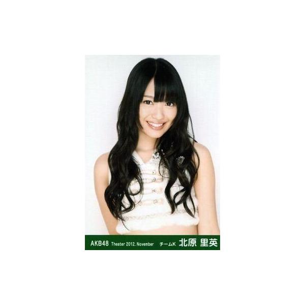 商品名：中古生写真(AKB48・SKE48) 北原里英/上半身/劇場トレーディング生写真セット2012.November生写真(AKB48・SKE48)/アイドル/AKB48