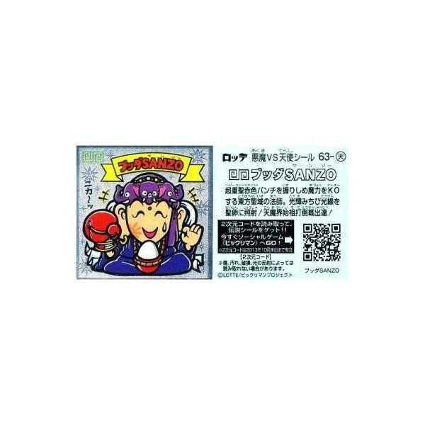 商品名：中古ビックリマンシール 63[メタルエンボス]：ブッダSANZOビックリマンシール/メタルエンボス/ビックリマン伝説4分類：天使/レア度：メタルエンボスused0130_tradingcard