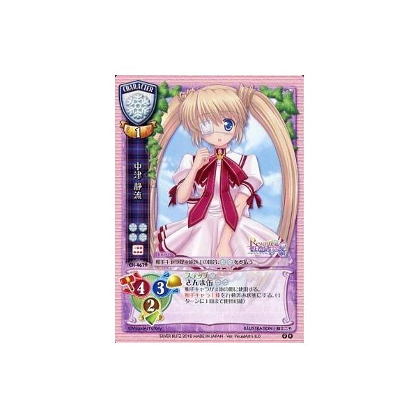 商品名：中古リセ CH-4679[R]：中津 静流リセ/R/キャラクター/ver.VisualArt’s8.0分類：キャラクター/レア度：Rシリーズ：ver.VisualArt’s8.0商品解説■リセ・トレーディングカードゲームへようこそ!...
