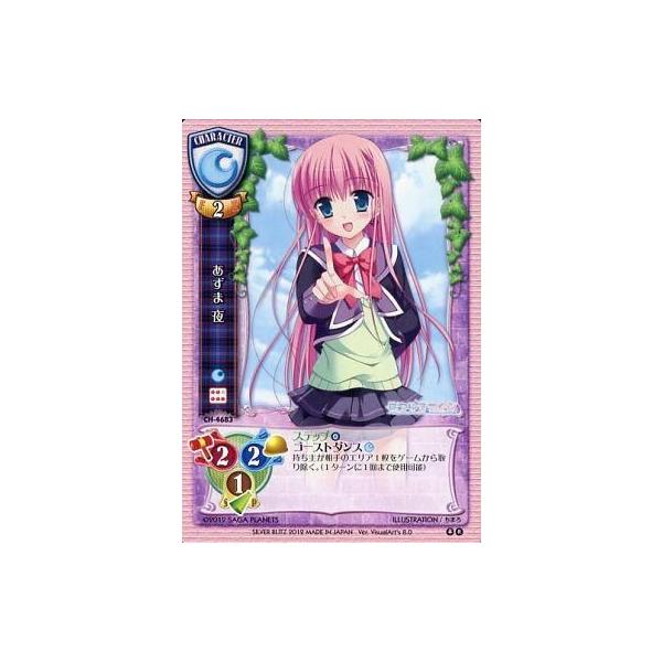 商品名：中古リセ CH-4683[R]：あずま 夜リセ/R/キャラクター/ver.VisualArt’s8.0分類：キャラクター/レア度：Rシリーズ：ver.VisualArt’s8.0商品解説■リセ・トレーディングカードゲームへようこそ!...