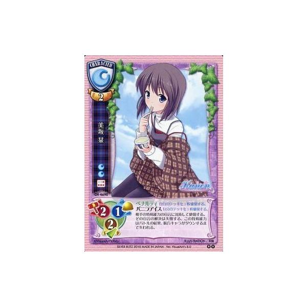 商品名：中古リセ CH-4690[R]：美坂 栞リセ/R/キャラクター/ver.VisualArt’s8.0分類：キャラクター/レア度：Rシリーズ：ver.VisualArt’s8.0商品解説■リセ・トレーディングカードゲームへようこそ!古...