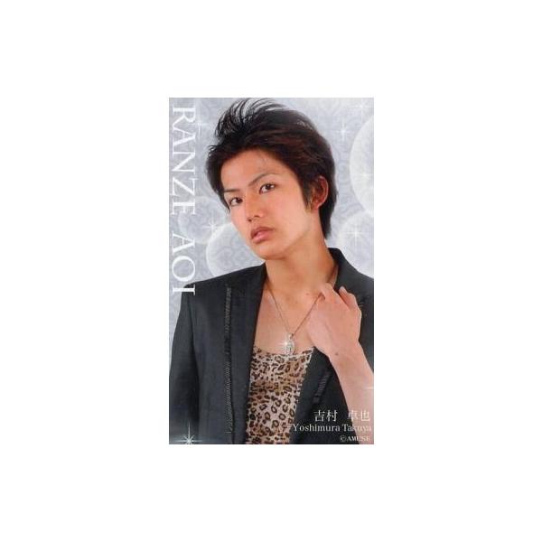 商品名：中古コレクションカード(男性) 吉村卓也(蘭世蒼)//レギュラーカード/Amuse presents『The Game Boy’s Film Show』グッズ CLUB ファイカードコレクションカード(男性)/Amuse prese...