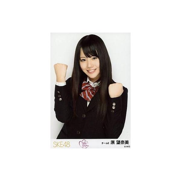 商品名：中古生写真(AKB48・SKE48) 原望奈美/制服・上半身/「片想いFinally 」握手会会場限定生写真生写真(AKB48・SKE48)/アイドル/SKE48