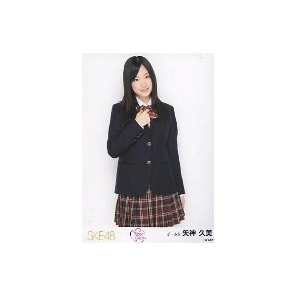 商品名：中古生写真(AKB48・SKE48) 矢神久美/制服・膝上/「片想いFinally 」握手会会場限定生写真生写真(AKB48・SKE48)/アイドル/SKE48