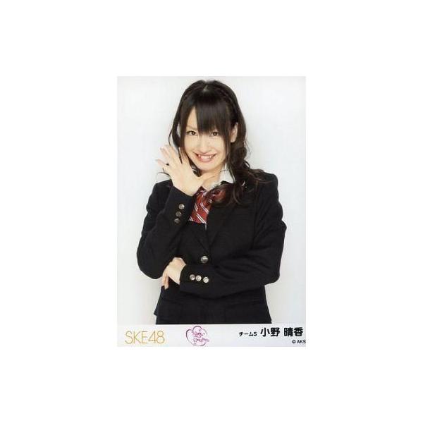 商品名：中古生写真(AKB48・SKE48) 小野晴香/制服・上半身/「片想いFinally 」握手会会場限定生写真生写真(AKB48・SKE48)/アイドル/SKE48