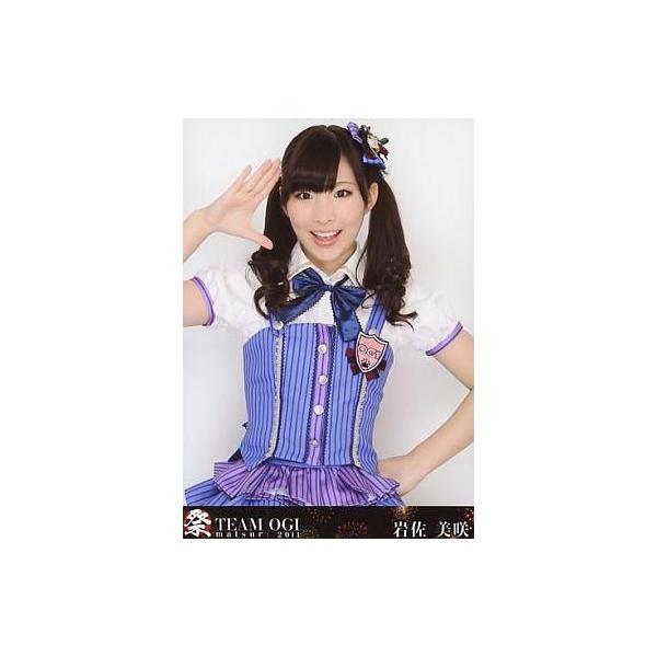 商品名：中古生写真(AKB48・SKE48) 岩佐美咲/上半身/DVD「Team Ogi祭 2011」特典生写真(AKB48・SKE48)/アイドル/AKB48