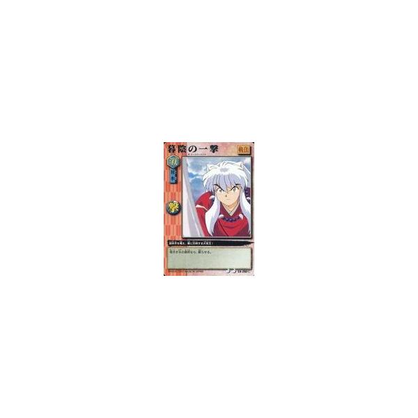 商品名：中古アニメ系トレカ CA-202仁[レアリティ1]：暮陰の一撃アニメ系トレカ/レアリティ1/戦法/犬夜叉 巫法札合戦 〜急襲!七刃の刺客!!〜分類：戦法/レア度：レアリティ1犬夜叉 巫法札合戦 〜急襲!七刃の刺客!!〜used013...