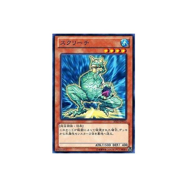 商品名：中古遊戯王 SD23-JP015[N]：スクリーチ遊戯王/N/効果モンスター/ストラクチャーデッキ-海皇の咆哮-分類：効果モンスター/レア度：Nシリーズ：ストラクチャーデッキ-海皇の咆哮-商品解説■遊戯王オフィシャルカードゲームに「...