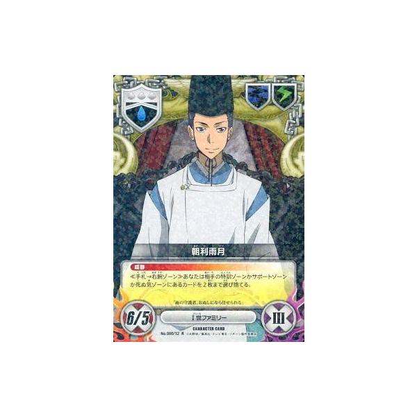 商品名：中古アニメ系トレカ No.080/12[R]：(ホロ)朝利雨月アニメ系トレカ/R/キャラクターカード/家庭教師ヒットマンREBORN! CCG X 第3弾 I世ファミリー来る!分類：キャラクターカード/レア度：R家庭教師ヒットマンR...