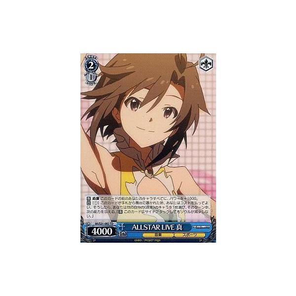 商品名：中古ヴァイスシュヴァルツ IM/S21-082[TD]：ALL STAR LIVE 真ヴァイスシュヴァルツ/TD/キャラ/トライアルデッキ アニメ「アイドルマスター」分類：キャラ/レア度：TDシリーズ：トライアルデッキ アニメ「アイ...