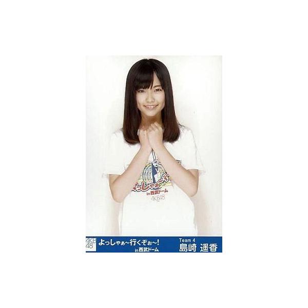 商品名：中古生写真(AKB48・SKE48) 島崎遥香/上半身/両手グーで胸/よっしゃ〜行くぞ〜!in西武ドーム生写真(AKB48・SKE48)/アイドル/AKB48