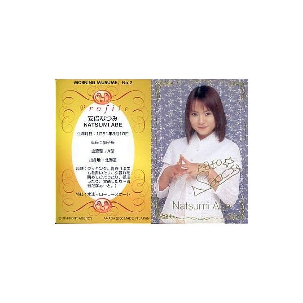 商品名：中古コレクションカード(ハロプロ) No2：No.2/安倍なつみ/金箔サイン入り/AMADA-BANDAI2000コレクションカード(ハロプロ)/トレカ/モーニング娘。used0130_tradingcard