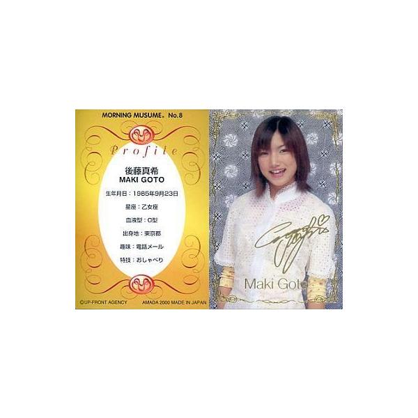 商品名：中古コレクションカード(ハロプロ) No8：No.8/後藤真希/金箔押しサイン入り/AMADA-BANDAI2000コレクションカード(ハロプロ)/トレカ/モーニング娘。used0130_tradingcard