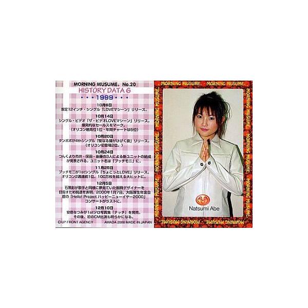 商品名：中古コレクションカード(ハロプロ) No20：No.20/安倍なつみ/AMADA-BANDAI2000コレクションカード(ハロプロ)/トレカ/モーニング娘。used0130_tradingcard