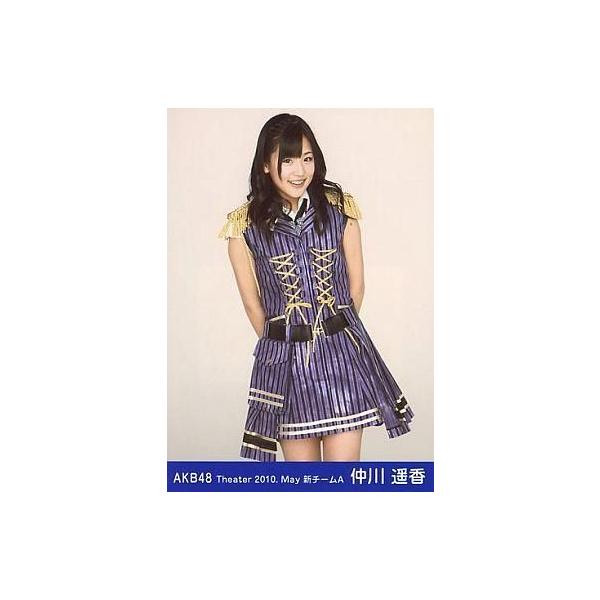 商品名：中古生写真(AKB48・SKE48) AKB48/仲川遥香/膝上/両手後ろ/劇場トレーディング生写真セット2010.May生写真(AKB48・SKE48)/アイドル/AKB48
