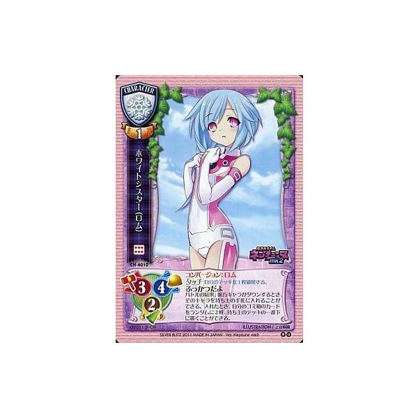 商品名：中古リセ CH-4010[U]：ホワイトシスターリセ/U/キャラクター/スペシャルエディション バージョン超次元ゲイム ネプテューヌmk2分類：キャラクター/レア度：Uシリーズ：スペシャルエディション バージョン超次元ゲイム ネプテ...