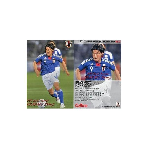商品名：中古スポーツ GS-2 ： 岡崎 慎司スポーツ/サッカー日本代表チームチップス 2011年版分類：GOAL SCORER
