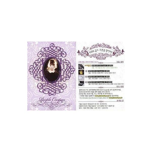 商品名：中古コレクションカード(女性) [応募券カード]：KARA/(韓国版)/Ji-Young/PurpleCouponカードコレクションカード(女性)/KARA スターコレクションカードレア度：応募券カードレア度：応募券カード こちらの...