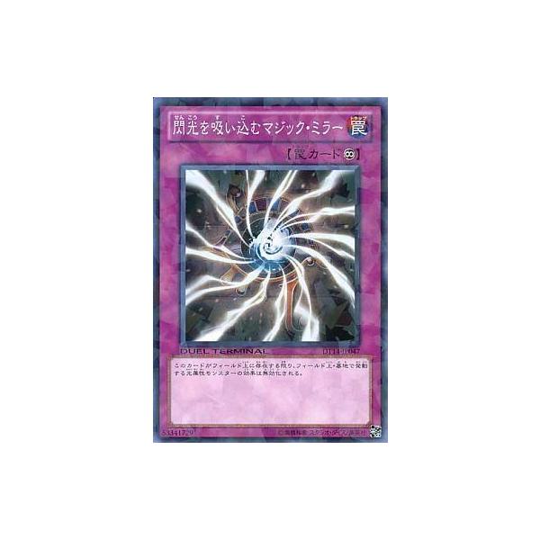 商品名：中古遊戯王 DT14-JP047[N]：閃光を吸い込むマジック・ミラー遊戯王/N/罠/Duel Terminal 破滅の邪龍 ウロボロス!!分類：罠/レア度：Nシリーズ：Duel Terminal 破滅の邪龍 ウロボロス!!商品解説...