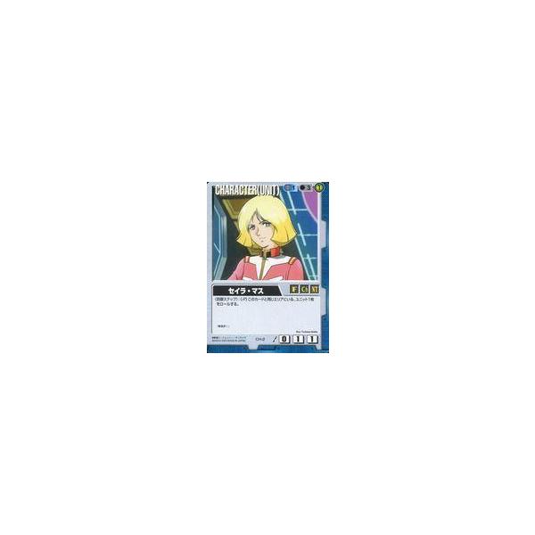 商品名：中古ガンダムウォー CH-2[C]：セイラ・マスガンダムウォー/C/青/セレクテッドブースター 赤い彗星シャア編分類：青/レア度：Cシリーズ：セレクテッドブースター 赤い彗星シャア編商品解説■すべてがリアルな機動戦士ガンダムTCG!...