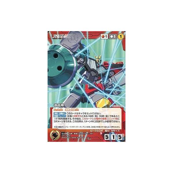商品名：中古クルセイド U-159[R]：強龍神クルセイド/R/赤/UNIT/サンライズクルセイド第14弾 〜希望まれし英雄〜分類：UNIT/レア度：R分類：UNIT/レア度：R used0130_tradingcard