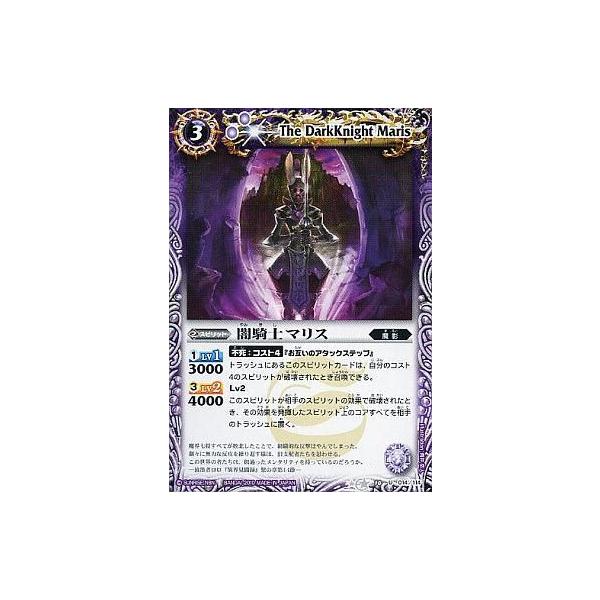商品名：中古バトルスピリッツ BS10-014[U]：闇騎士マリスバトルスピリッツ/U/スピリット/星座編 第一弾 八星龍降臨分類：スピリット/レア度：Uシリーズ：星座編 第一弾 八星龍降臨used0130_tradingcard中古注意事...